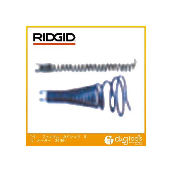 ●C-11、C-12、C-14、C-15に適合 ●ファンネル回収用オーガー ●清掃機を逆回転駆動 ●メーカー型番:63195  63195
