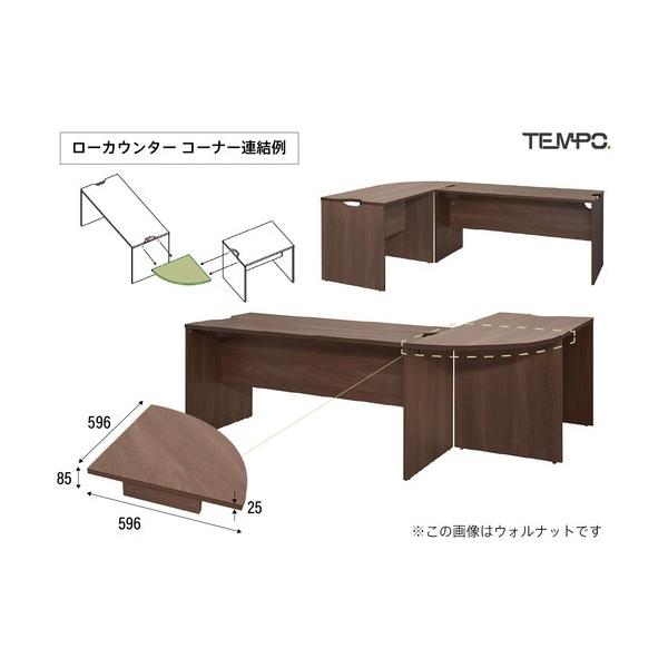 ■特徴 テンポ シリーズのローカウンター(D596)専用コーナーです。 テンポシリーズのローカウンター(D596)2台と連結し、L字レイアウトでご利用いただけます。 ■仕様 奥行596mmのカウンター用 ■注意 コーナーは単体で使用できませ...