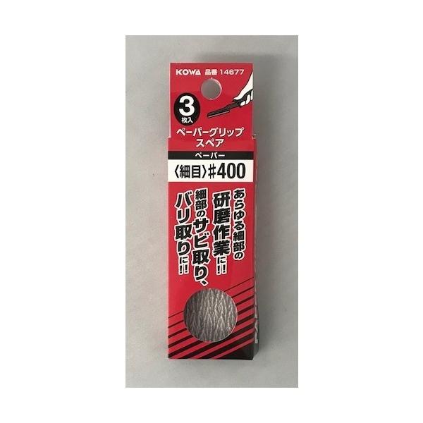 ■特徴 握りやすいグリップで研磨作業が楽にできます。  先端部のペーパーが取替え式なので経済的です。  ■用途 狭くて研磨しづらい部分の研磨に。  ■仕様 ペーパーグリップ 【内容量】3枚×10個【JAN】4972883146778  【入...