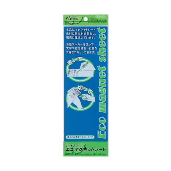 ■特徴 素材に際製剤を配合し、環境に配慮したマグネットシートです。  はさみやカッターナイフ等を用いてお好みの大きさ・かたちにカットできます。  ■仕様 寸法(mm):100×300×0.7 包装:フックの出来るPP袋 入数:1枚 ■材質 ...