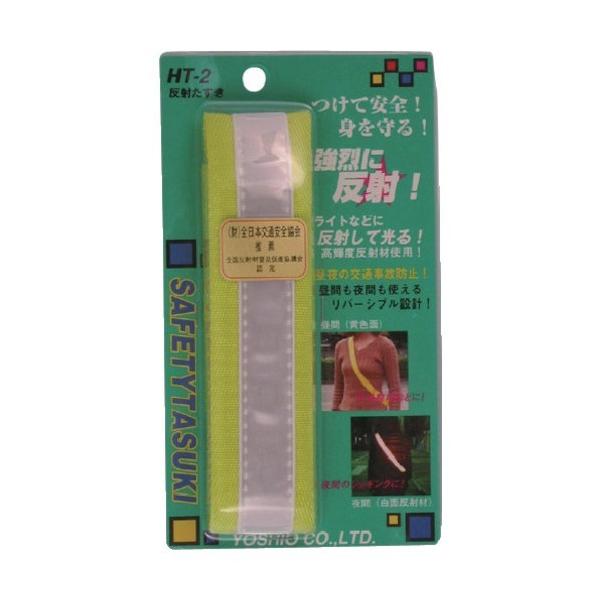 ■特徴 夜間など、反射材を表にして着用していただくと、車のライトを反射して光ってドライバーに居場所を知らせます。  リバーシブルなので昼間は黄色面を表にして使用できます。  ■用途 交通安全用品に。  ■仕様 全日本交通安全協会認定 ■材質...