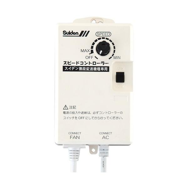 商品画像はイメージ画像です。実際とは異なる場合がございます。 ■仕様 無段変速式  ■注意点 工場扇の無段変速機種専用です。他の機器には使用できません。   【サイズ】 295 x 173 x 118 mm 【入数】 1点 【原産国】 台湾...