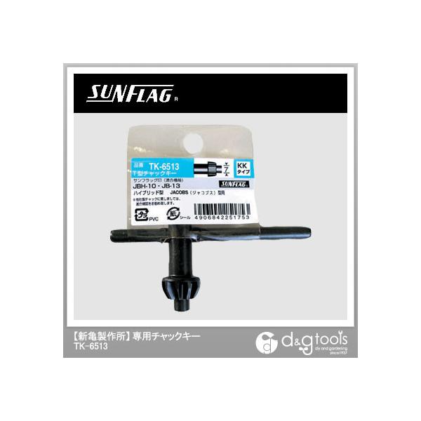 当社商品JB-13（Jacobs製）JBH-10専用チャックキー 先端径φ7   【重量】 55G 【原産国】 日本製 TK6513