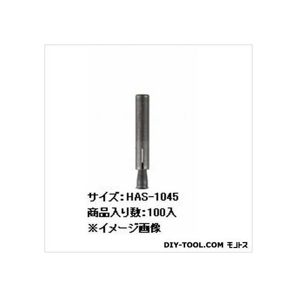 【入数】 100本 HAS1045