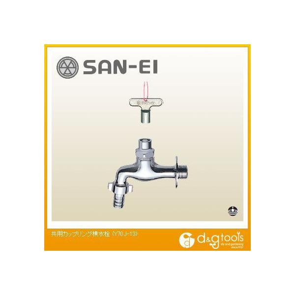 価格.com - SANEI 共用カップリング横水栓 Y70J-13 (水栓金具) 価格比較