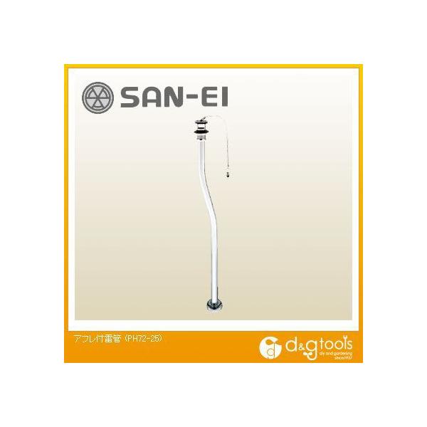 価格.com - SANEI アフレ付雷管 PH72-25 (水栓金具) 価格比較