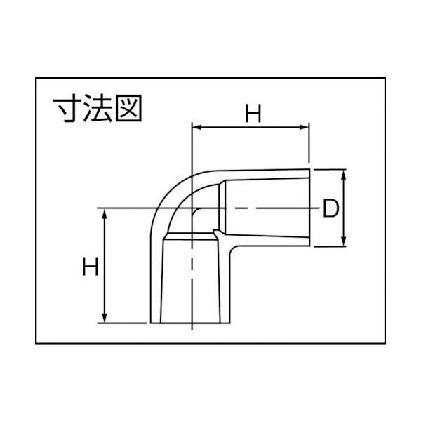 ■特徴 硬質ポリ塩化ビニル樹脂から作られ、人体に無害で水に色や臭いがつきません。  ■用途 VPパイプ（硬質塩ビパイプ）専用継手。  ■仕様 使用温度範囲：5〜40℃ 最高使用圧力：1.0MPa JIS K6743規格  ■材質 硬質ポリ塩...