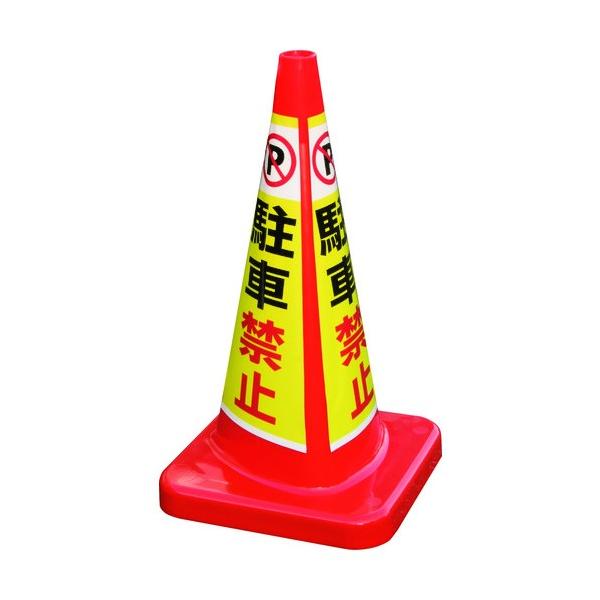 ■特徴 風速約35m/s でも倒れない低重心設計です。（※社内工場耐風試験機にて測定）  ■用途 敷地内の案内標示に。  ■仕様 立体円錐型   【入数】 1点 MCP70RTAT