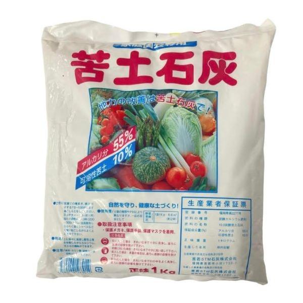 土に徐々に浸透し酸性土壌を中和しながらカルシウム、苦土分の補給ができます。  内容量:1kg シタマ石灰 石灰 マグネシウム カルシウム 土壌 酸性酸度調整  【重量】 1KG 【入数】 1個