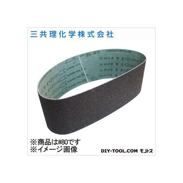 炭素鋼・アルミニウム・銅・真鍮・その他非鉄金属などの研削・研磨に適してます。サイズ：75×533mmサイズ／#80メーカー名／三共理化学株式会社