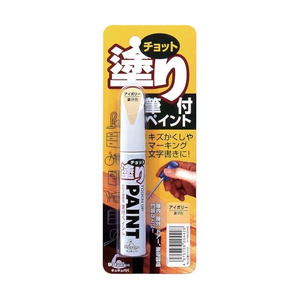 ちょっとした傷隠しやマーキング、文字書きなどに便利な筆付ペイントです。 用途 鉄、木、コンクリート他。 塗布面積:0.08m2   【サイズ】 12ml 【カラー】 アイボリー 【入数】 1個 20442