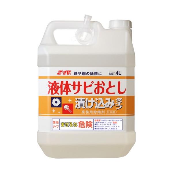 ■特徴 浸漬タイプのサビ取り剤です。 サビの程度により浸漬時間と希釈濃度を調整し使用しますので、軽いサビからガンコなサビまで幅広く対応できます。  ■用途 金属に付着したサビの除去に。  ■仕様 液性：酸性  ■材質 主成分：リン酸、非イオ...