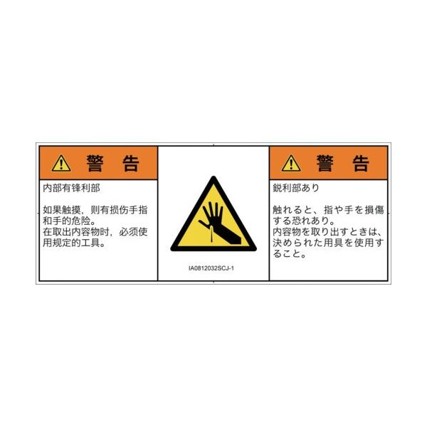 ■特徴 各種安全規格に準拠した小ロットで低価格&amp;多言語対応の警告ラベルです。 ■用途 機械的な危険:突き刺し警告に。 ■仕様 ラベルのサイズによって1シート当たりのラベル枚数が異なります。 ■材質 基材:PET5ミクロン(UL合格品...