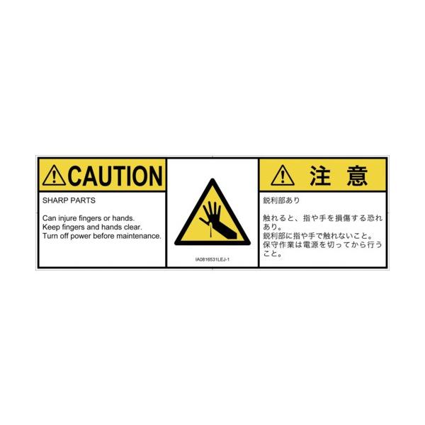 ■特徴 各種安全規格に準拠した小ロットで低価格&amp;多言語対応の警告ラベルです。 ■用途 機械的な危険:突き刺し注意に。 ■仕様 ラベルのサイズによって1シート当たりのラベル枚数が異なります。 ■材質 基材:PET5ミクロン(UL合格品...