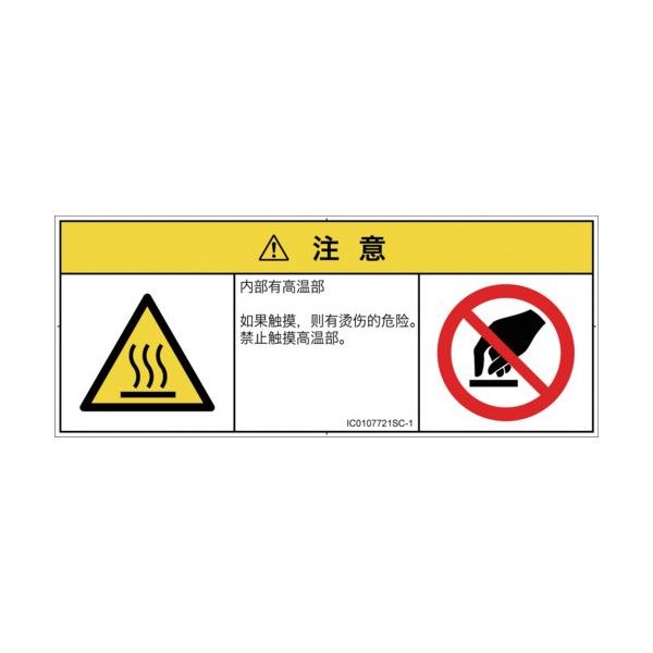 ■特徴 各種安全規格に準拠した小ロットで低価格&amp;多言語対応の警告ラベルです。 ■用途 熱的な危険:表面高温注意に。 ■仕様 ラベルのサイズによって1シート当たりのラベル枚数が異なります。 ■材質 基材:PET5ミクロン(UL合格品)...