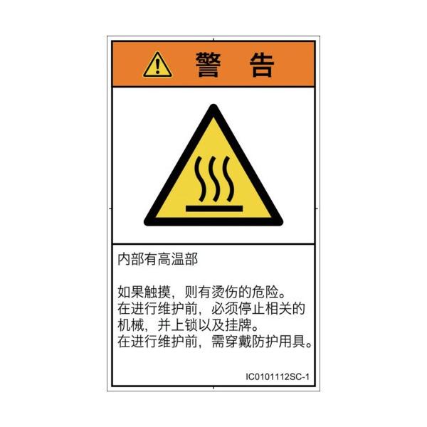■特徴 各種安全規格に準拠した小ロットで低価格&amp;多言語対応の警告ラベルです。 ■用途 熱的な危険:表面高温警告に。 ■仕様 ラベルのサイズによって1シート当たりのラベル枚数が異なります。 ■材質 基材:PET5ミクロン(UL合格品)...