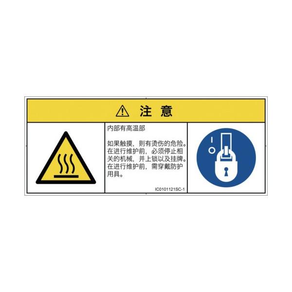 ■特徴 各種安全規格に準拠した小ロットで低価格&amp;多言語対応の警告ラベルです。 ■用途 熱的な危険:表面高温注意に。 ■仕様 ラベルのサイズによって1シート当たりのラベル枚数が異なります。 ■材質 基材:PET5ミクロン(UL合格品)...