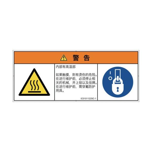 ■特徴 各種安全規格に準拠した小ロットで低価格&amp;多言語対応の警告ラベルです。 ■用途 熱的な危険:表面高温警告に。 ■仕様 ラベルのサイズによって1シート当たりのラベル枚数が異なります。 ■材質 基材:PET5ミクロン(UL合格品)...