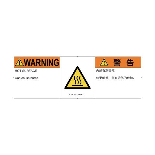 ■特徴 各種安全規格に準拠した小ロットで低価格&amp;多言語対応の警告ラベルです。 ■用途 熱的な危険:表面高温警告に。 ■仕様 ラベルのサイズによって1シート当たりのラベル枚数が異なります。 ■材質 基材:PET5ミクロン(UL合格品)...