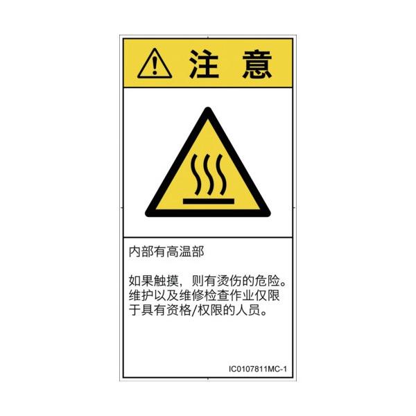 ■特徴 各種安全規格に準拠した小ロットで低価格&amp;多言語対応の警告ラベルです。 ■用途 熱的な危険:表面高温注意に。 ■仕様 ラベルのサイズによって1シート当たりのラベル枚数が異なります。 ■材質 基材:PET5ミクロン(UL合格品)...