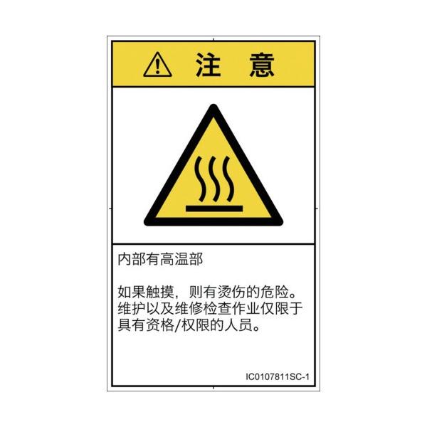 ■特徴 各種安全規格に準拠した小ロットで低価格&amp;多言語対応の警告ラベルです。 ■用途 熱的な危険:表面高温注意に。 ■仕様 ラベルのサイズによって1シート当たりのラベル枚数が異なります。 ■材質 基材:PET5ミクロン(UL合格品)...