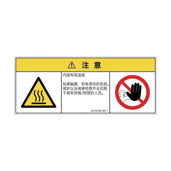 ■特徴 各種安全規格に準拠した小ロットで低価格&amp;多言語対応の警告ラベルです。 ■用途 熱的な危険:表面高温注意に。 ■仕様 ラベルのサイズによって1シート当たりのラベル枚数が異なります。 ■材質 基材:PET5ミクロン(UL合格品)...