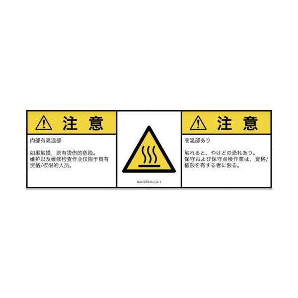 ■特徴 各種安全規格に準拠した小ロットで低価格&amp;多言語対応の警告ラベルです。 ■用途 熱的な危険:表面高温注意に。 ■仕様 ラベルのサイズによって1シート当たりのラベル枚数が異なります。 ■材質 基材:PET5ミクロン(UL合格品)...