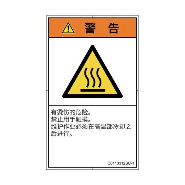 ■特徴 各種安全規格に準拠した小ロットで低価格&amp;多言語対応の警告ラベルです。 ■用途 熱的な危険:表面高温警告に。 ■仕様 ラベルのサイズによって1シート当たりのラベル枚数が異なります。 ■材質 基材:PET5ミクロン(UL合格品)...