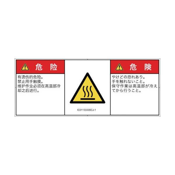 ■特徴 各種安全規格に準拠した小ロットで低価格&amp;多言語対応の警告ラベルです。 ■用途 熱的な危険:表面高温危険に。 ■仕様 ラベルのサイズによって1シート当たりのラベル枚数が異なります。 ■材質 基材:PET5ミクロン(UL合格品)...