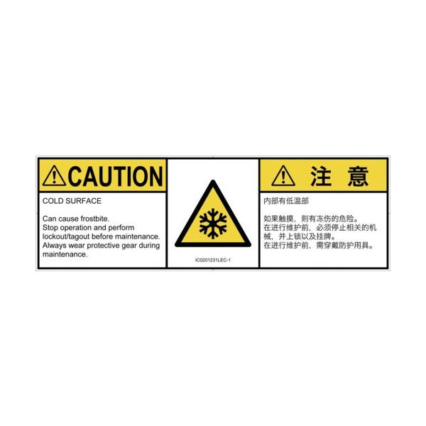 ■特徴 各種安全規格に準拠した小ロットで低価格&amp;多言語対応の警告ラベルです。 ■用途 熱的な危険:低温/凍結注意に。 ■仕様 ラベルのサイズによって1シート当たりのラベル枚数が異なります。 ■材質 基材:PET5ミクロン(UL合格品...