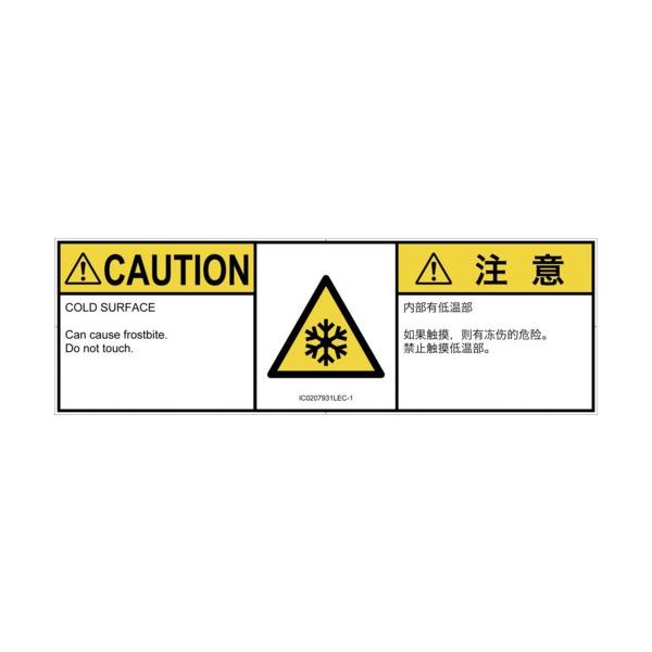 ■特徴 各種安全規格に準拠した小ロットで低価格&amp;多言語対応の警告ラベルです。 ■用途 熱的な危険:低温/凍結注意に。 ■仕様 ラベルのサイズによって1シート当たりのラベル枚数が異なります。 ■材質 基材:PET5ミクロン(UL合格品...
