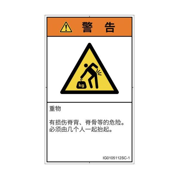 ■特徴 各種安全規格に準拠した小ロットで低価格&amp;多言語対応の警告ラベルです。 ■材質 基材:PET5ミクロン(UL合格品) ラミネート:PET16ミクロン(UL合格品) ■注意 通常想定し得る装置環境における、屋内での使用を条件とし...