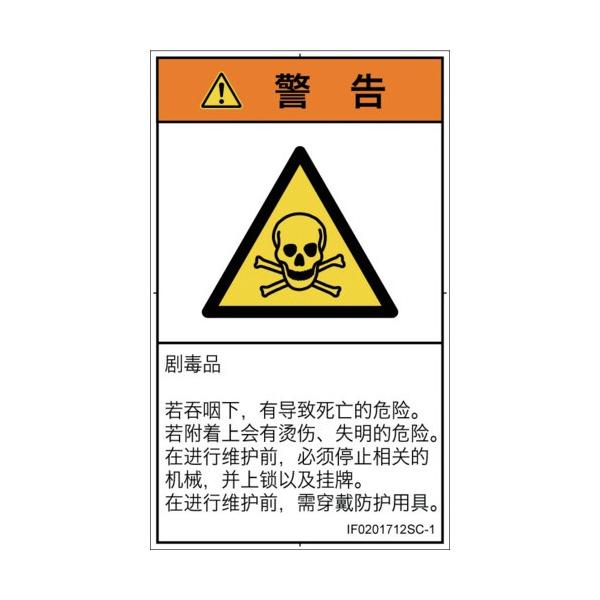 ■特徴 各種安全規格に準拠した小ロットで低価格&amp;多言語対応の警告ラベルです。 ■用途 材料・物質による危険:有毒物質警告に。 ■仕様 ラベルのサイズによって1シート当たりのラベル枚数が異なります。 ■材質 基材:PET5ミクロン(U...