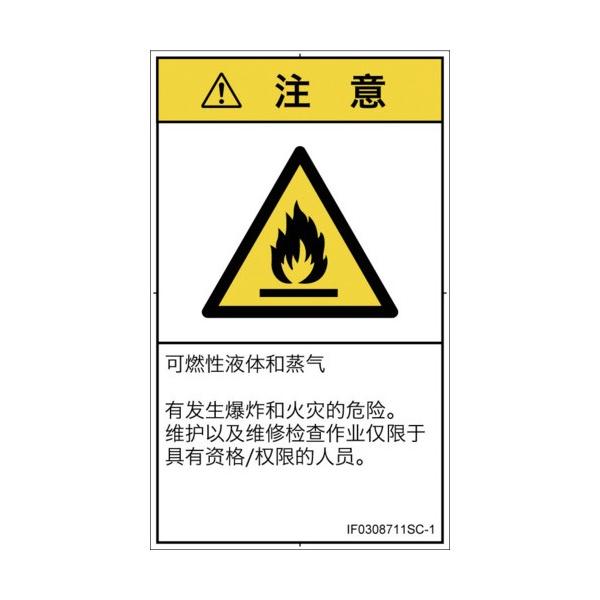 ■特徴 各種安全規格に準拠した小ロットで低価格&amp;多言語対応の警告ラベルです。 ■用途 材料・物質による危険:可燃性物質注意に。 ■仕様 ラベルのサイズによって1シート当たりのラベル枚数が異なります。 ■材質 基材:PET5ミクロン(...