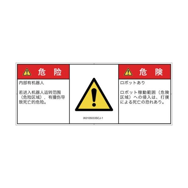 ■特徴 各種安全規格に準拠した小ロットで低価格&amp;多言語対応の警告ラベルです。 ■用途 その他の危険:一般的な警告危険に。 ■仕様 ラベルのサイズによって1シート当たりのラベル枚数が異なります。 ■材質 基材:PET5ミクロン(UL合...