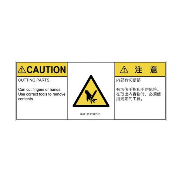 ■特徴 各種安全規格に準拠した小ロットで低価格&amp;多言語対応の警告ラベルです。 ■用途 機械的な危険:切断注意に。 ■仕様 ラベルのサイズによって1シート当たりのラベル枚数が異なります。 ■材質 基材:PET5ミクロン(UL合格品) ...