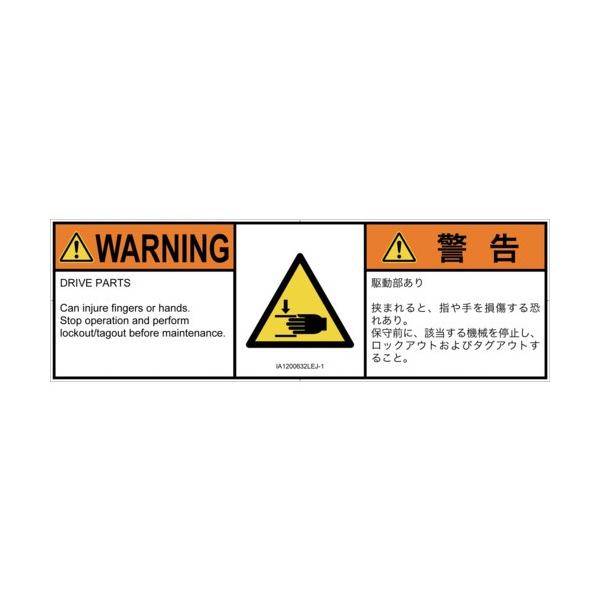 ■特徴 各種安全規格に準拠した小ロットで低価格&amp;多言語対応の警告ラベルです。 ■用途 機械的な危険:はさまれ警告に。 ■仕様 ラベルのサイズによって1シート当たりのラベル枚数が異なります。 ■材質 基材:PET5ミクロン(UL合格品...