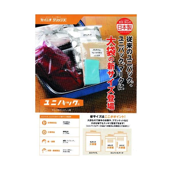 ■特徴 フィルム厚0.04mmの元祖チャック付ポリエチレン袋で白ベタの印刷があり、内容記入できます。 従来のユニパックに大袋の新サイズ。 衣類・日用雑貨・工業用品など幅広い用途に使用できます。  ■用途 日用雑貨品、工業用品、紙・書類、衣服...