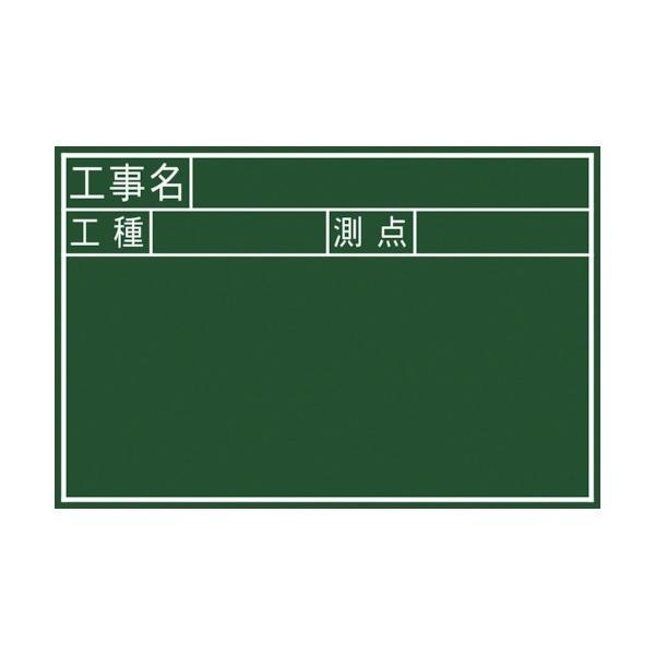■特徴 線や図形が書き易い暗線入り チョークののりが良くスラスラ書き易い黒板面 黒板消し、チョーク3本付属 折畳式スタンド付  ■用途 現場記録写真撮影  ■仕様 縦x横(mm)：300x450   【サイズ】 300×450×17mm 【...