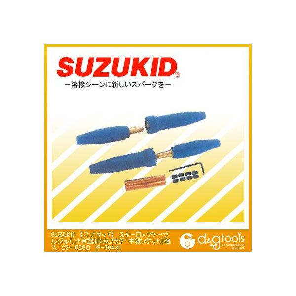 適応電線サイズ:14sq~38sqとなります。 SUZUKID / スズキッド スター電器製造株式会社 2440DFD  【入数】 2組 P304X