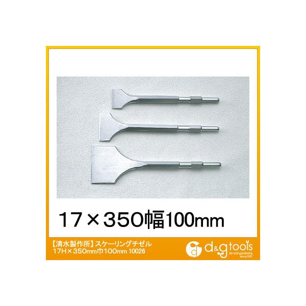 ●構造用合金鋼で作られた完全鍛造品。 ●硬度は、HRC-58に熱処理をほどこしており、かつショットピーニングをしているので耐久力は抜群です。 ●サイズ:17H×350mm タガネ  【サイズ】 17H×350mm巾100mm 【入数】 1点...