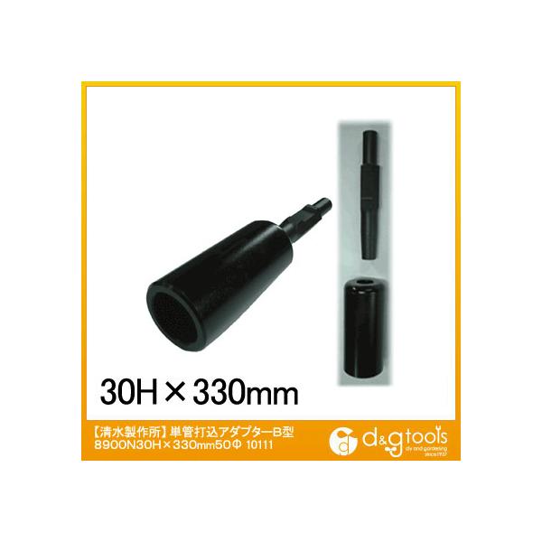 電動ハンマーに装着し単管(48.6Φ)及び杭を地中に打ち込む為のアダプターです。大ハンマーで打ち込むよりも数倍安全で早く打ち込めますので、作業効率がアップします。建設現場の仮設工事(仮設ハウスの基礎・仮囲い組立など)に、大変便利です。  適...