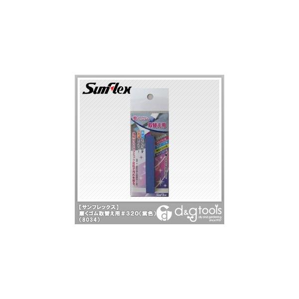 ソフトに削り、スムースに仕上げる弾性ゴム砥石   【入数】 1 No8034