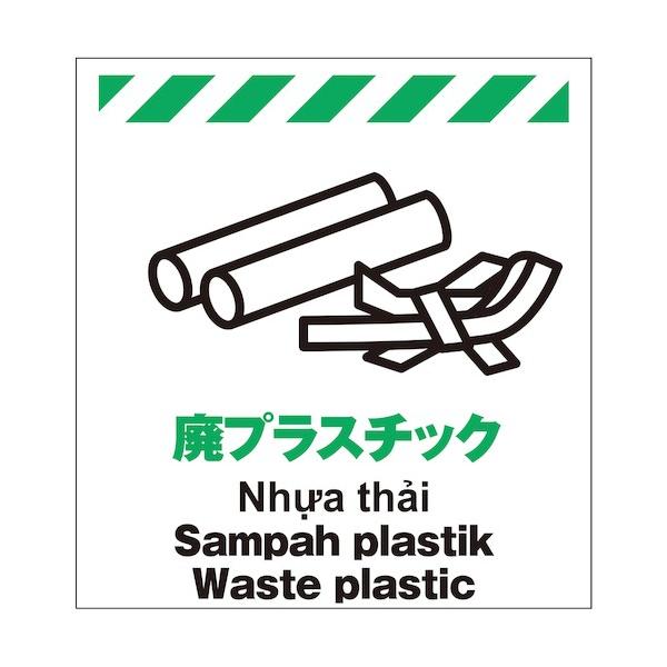 ■特徴 日本語、英語、ベトナム語、インドネシア語の4ヵ国語に対応。 イラストをピクト表示にしました。  ■材質 ターポリン（マジックテープ付）    【入数】 1点 TP025