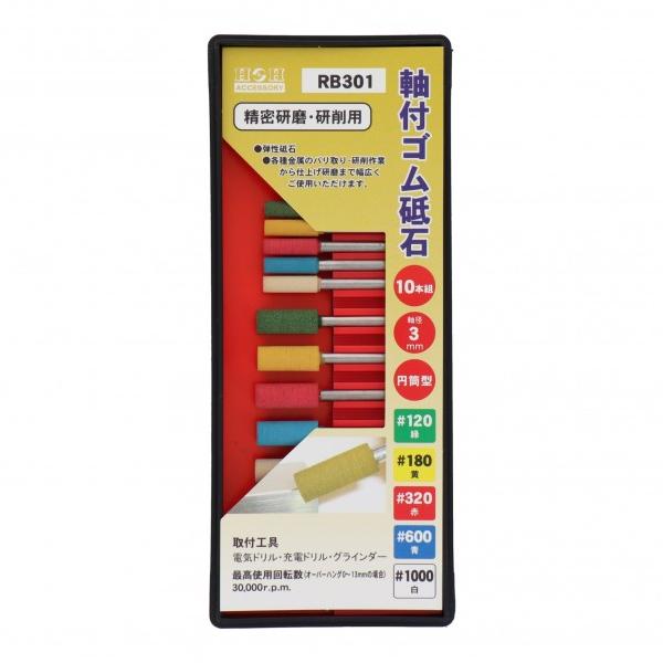 砥石形状 円筒型 砥石サイズ 4×13mm/6×15mm セット内容 10PC:#120、#180、#320、#600、#1000 各2本 最高使用回転数（rpm） 30000 各種金属の精密研磨・研削用。 ゴムの柔らかいという特性上より当...