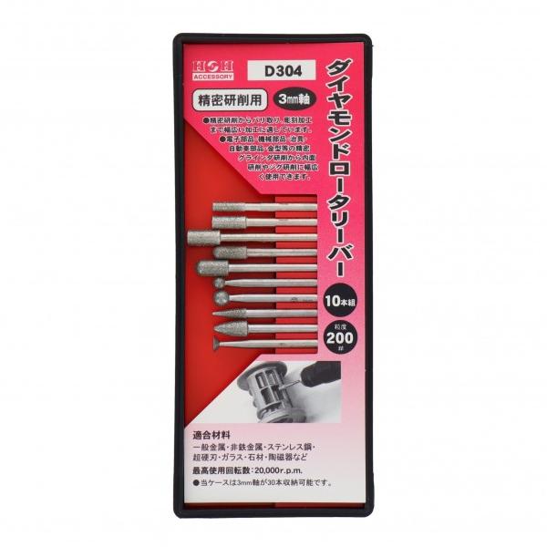 セット内容 A3-0310・A3-0410・A3-0510・C3-0410・C3-0510・D3-0404・D3-0505・G3-0310・G3-0510・Y3-0523 軸径 3mm 粒度 #200 クロームメッキを施し、従来のニッケルメ...
