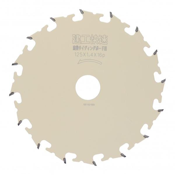 ?硬度・高抗折力超微粒の特殊チップ 外径 125mm 刃厚 1.4mm 刃数 16P 穴径 20mm 切断適合材 窯業サイディングボード・ケイカル板・ALC・フレキシブルボード・スレート・木毛セメントボード・パーチクルボード・ハードボード・...