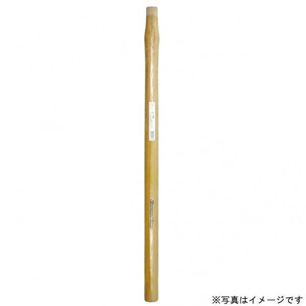 両口ハンマー3.6/4.5kg用のハンマー柄 全長 900mm 用途 3.6kg/4.5kg用 ハンマ、トンカチ、金槌、鉄槌  【サイズ】 900mm 【入数】 1点 CRLL