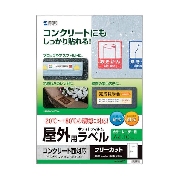 ●ざらざらした粗い面にもしっかり貼れてはがれない強力タイプです。 ●コンクリートやタイルにも使用できます。 ●耐水性・耐光性に優れた全天候型ラベルです。 ●貼り付け後は、-20℃I＋80℃の環境下で使用できます。 ●カラーレーザー専用ラベル...