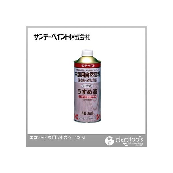 ●用途:エコウッドカラーステイン専用うすめ液 ●塗料タイプ:脂肪族系有機溶剤 ●注意事項:このシンナーは他の塗料には使用しないでください。  【容量】 400ml